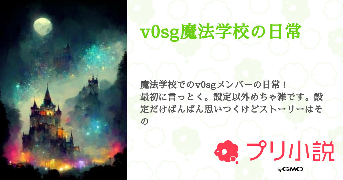 第4話：第4話 3つの寮（v0sg魔法学校の日常）｜無料スマホ夢小説ならプリ小説 byGMO